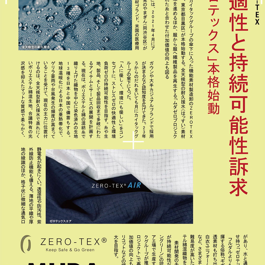 ZERO-TEX® 公式サイト – zero-tex