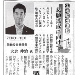 News – ZERO-TEX